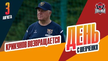 Крикунов — главный тренер «Сочи»