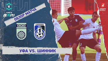 «Уфа» — «Шинник»: ФНЛ, 3-й тур, видеообзор матча